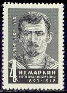 СССР, 1968. (3719) Н. Маркин