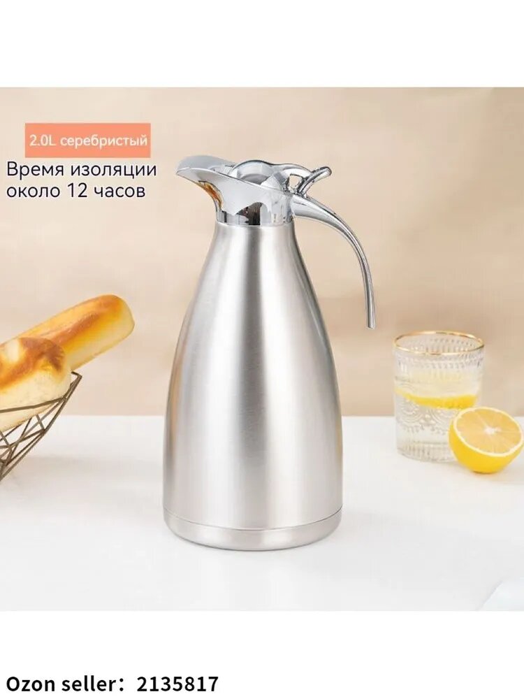 Термос с ручкой, 2 л, из нержавеющей стали, для напитков, серебристый, Китай — фото 1