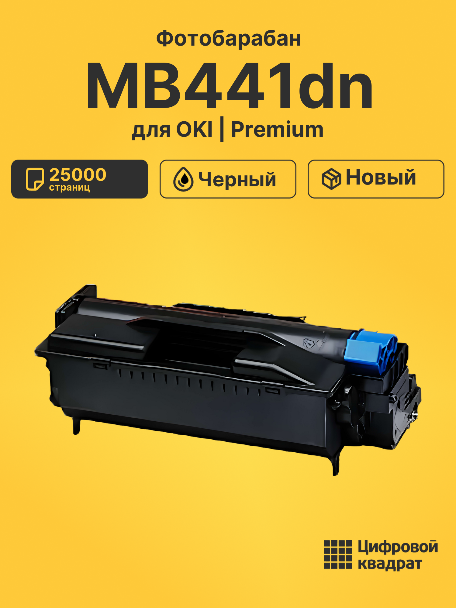 Фотобарабан для OKI MB441dn 25000 страниц черный совместимый