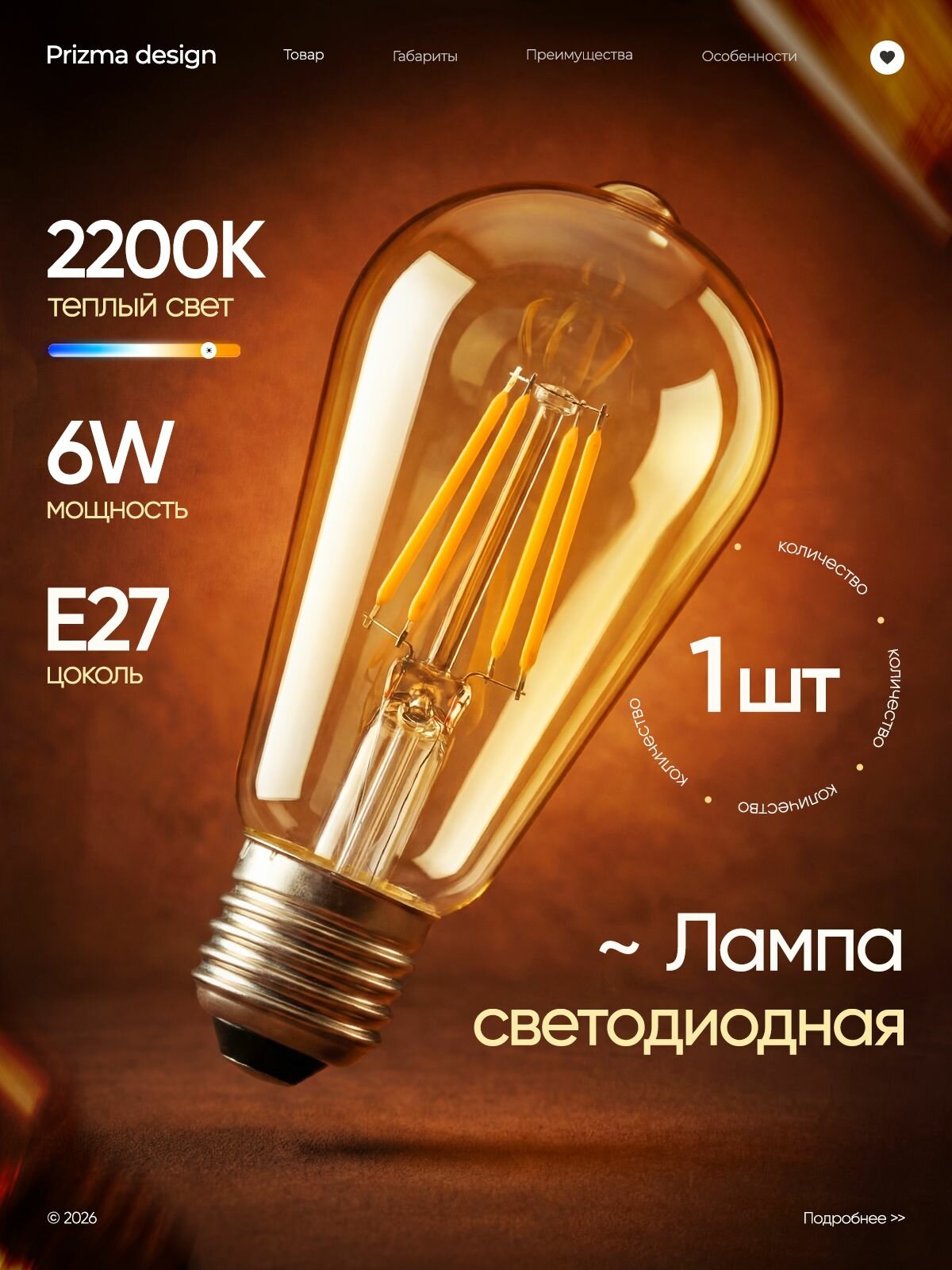 Лампочка светодиодная Е27 груша винтажная, ретро, декоративная лампа, 6 Вт