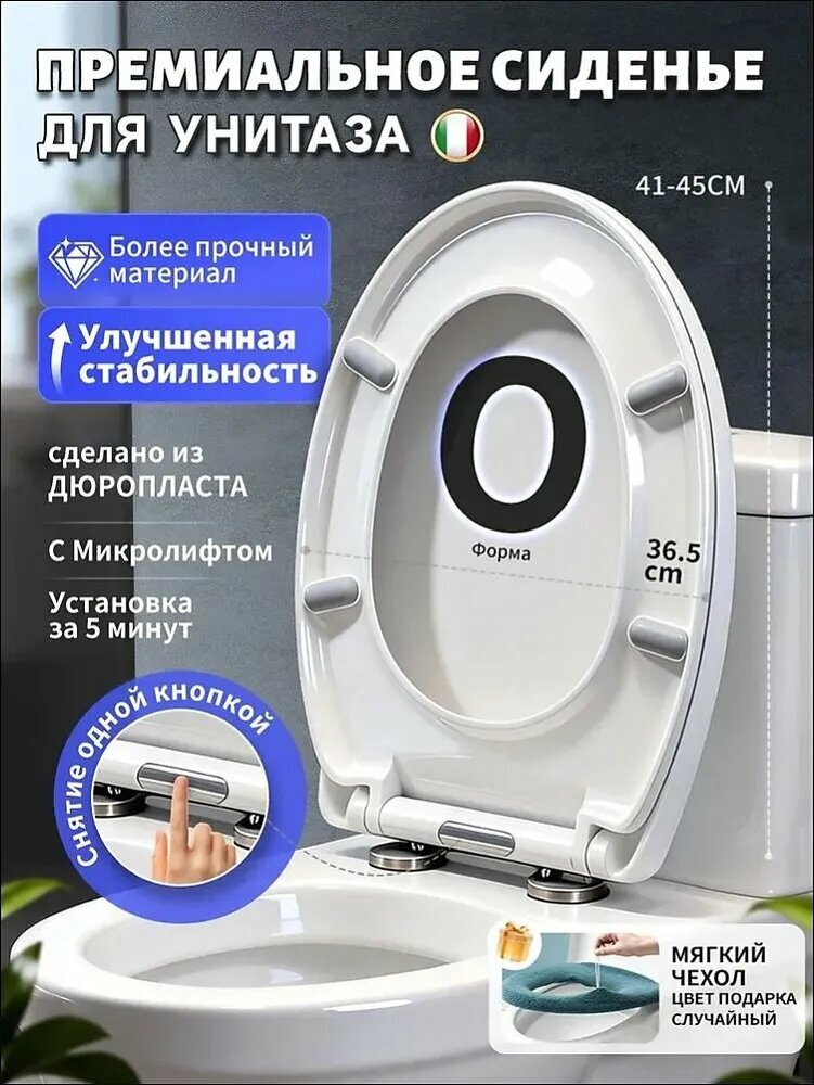 Сиденье для унитаза с микролифтом быстросъемное крышка для унитаза универсальная 430мм