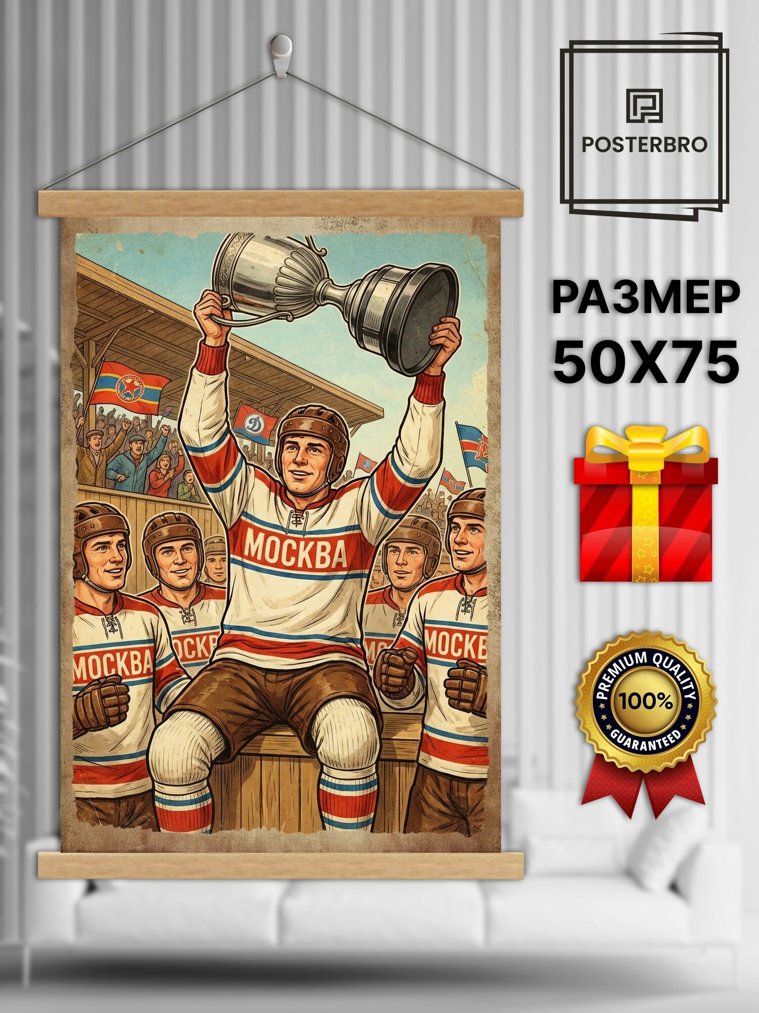 Постер на стену Posterbro в рамке 50х75 "Хоккеист и кубок" интерьерный