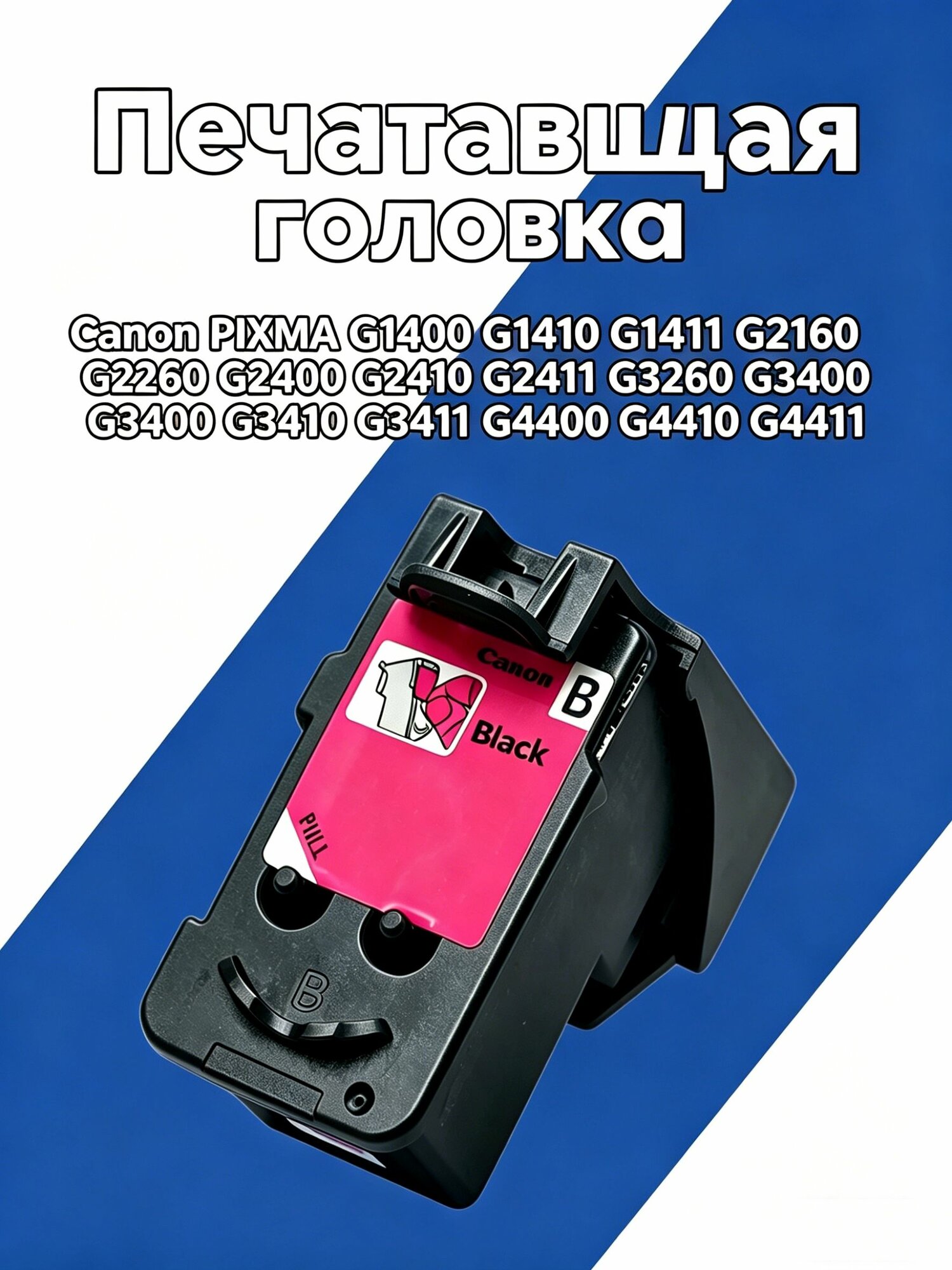 Печатающая головка, совместимый, Черный (black), 1 шт