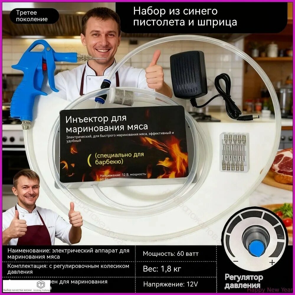Шприц для мяса, насадок: 10 шт