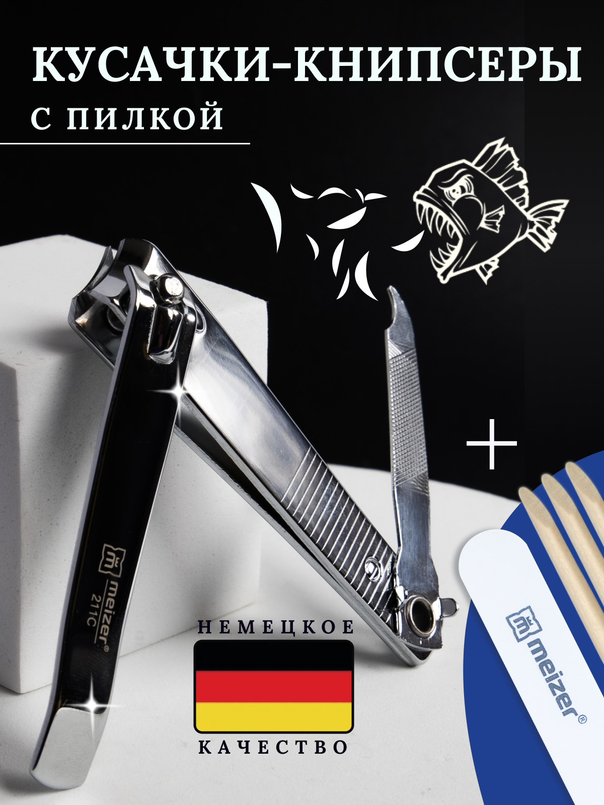 Клиппер маникюрный MEIZER, для педикюра с пилкой, ручная заточка