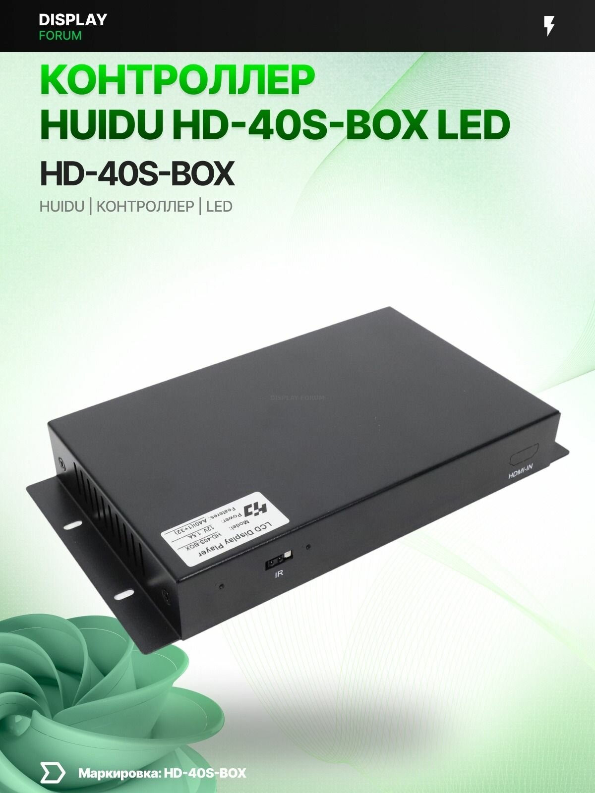 Контроллер HUIDU HD-40S-BOX для LED экрана видеостены sending card