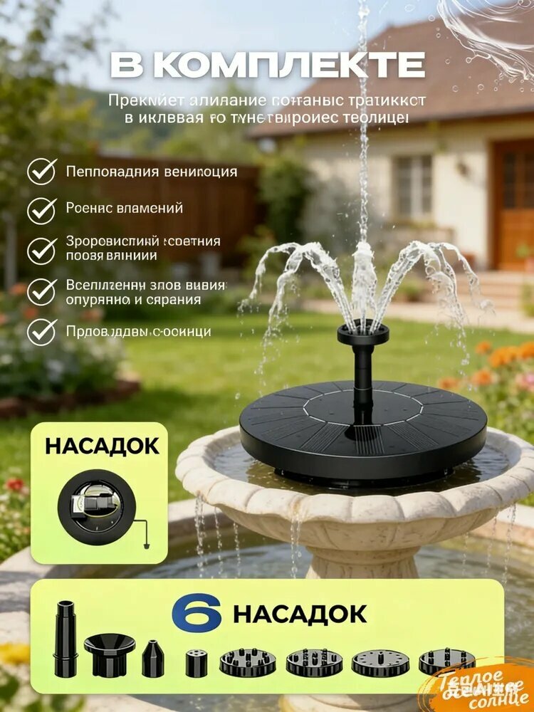 Фонтан садовый