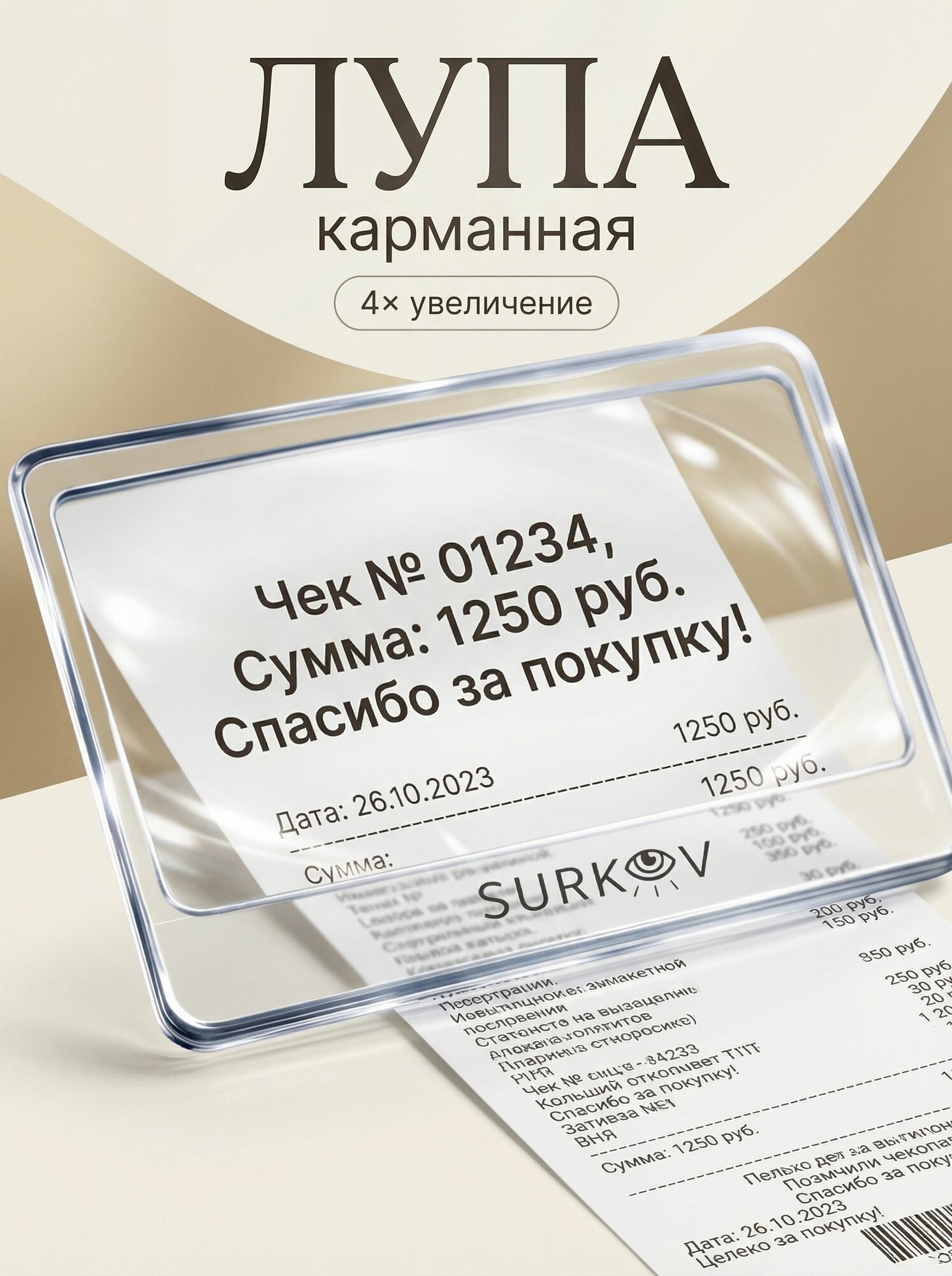 Лупа карманная гибкая 4X, лупа в форме кредитки, увеличительное стекло плоское 4X