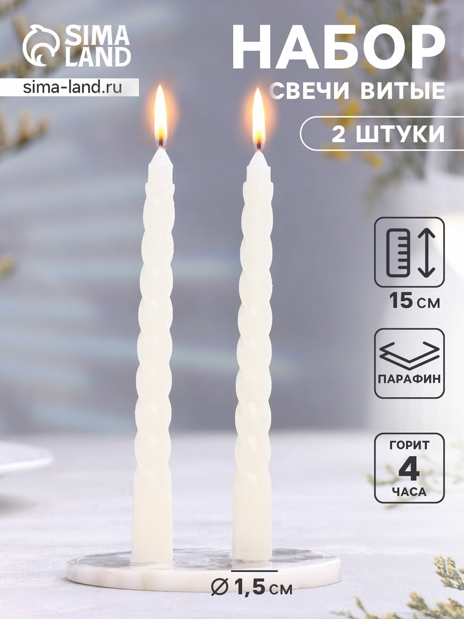 Свечи витые ароматические, 1.5x15 см, 2 шт, ваниль, аромат: ваниль, 3 шт.