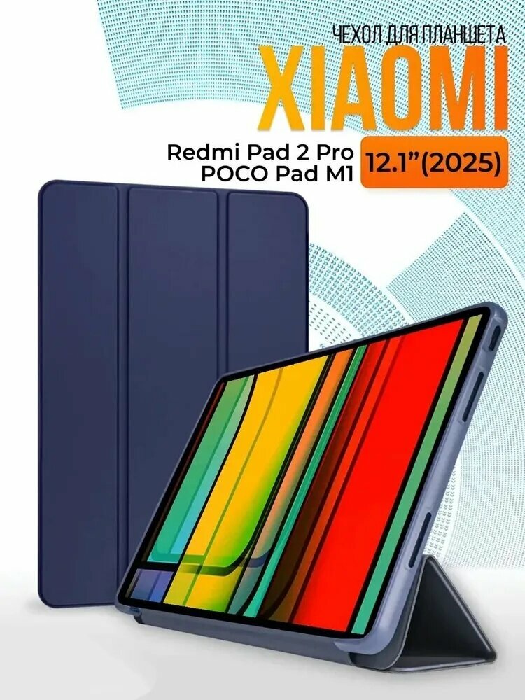 Чехол на Xiaomi Redmi Pad 2 Pro/POCO Pad M1 (2025)