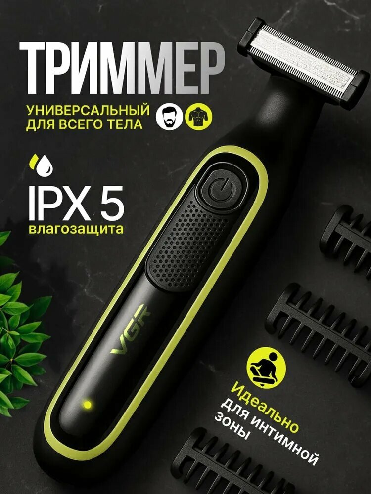 Триммер для бороды и усов Y*&Y&we12GUIUT%**(OP{P, кол-во насадок 3