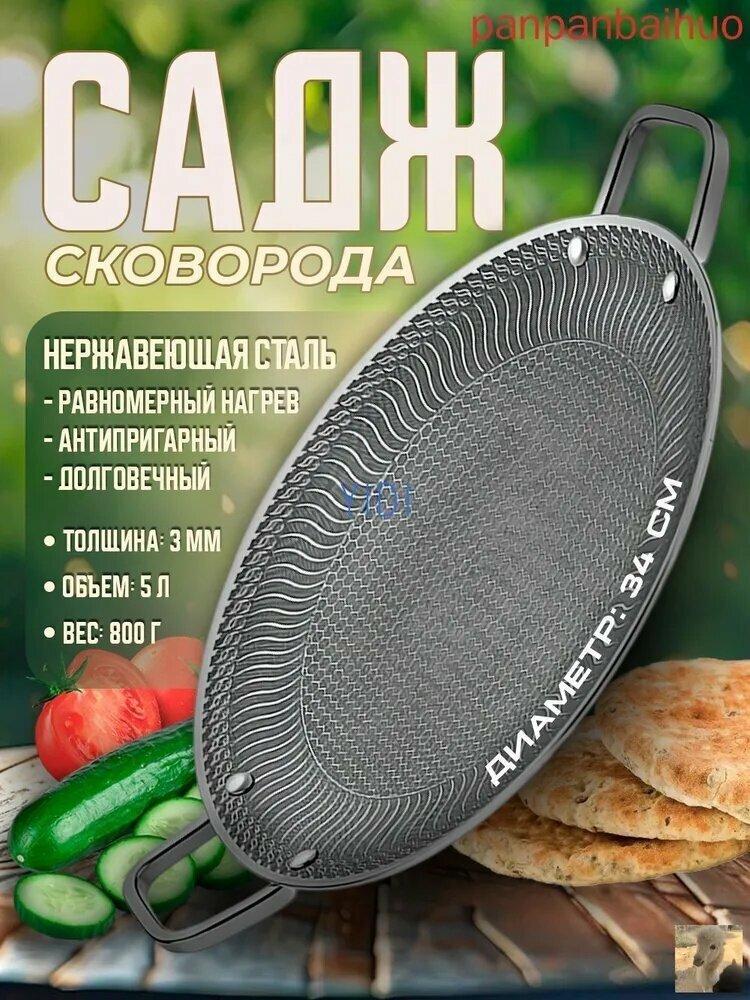 Садж