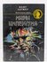Осирис. Миры Империума Лаумер Кейт 1992