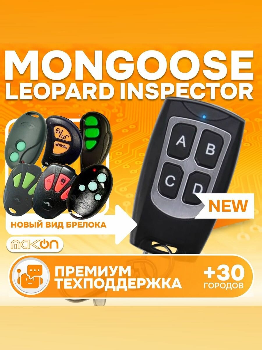 Брелок программируемый для автосигнализации Leopard LS 50-10