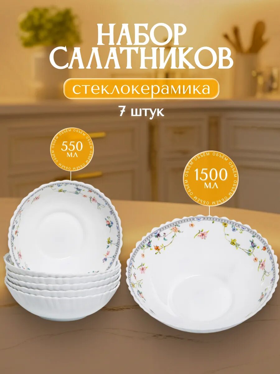 Набор салатников салатники набор мисок