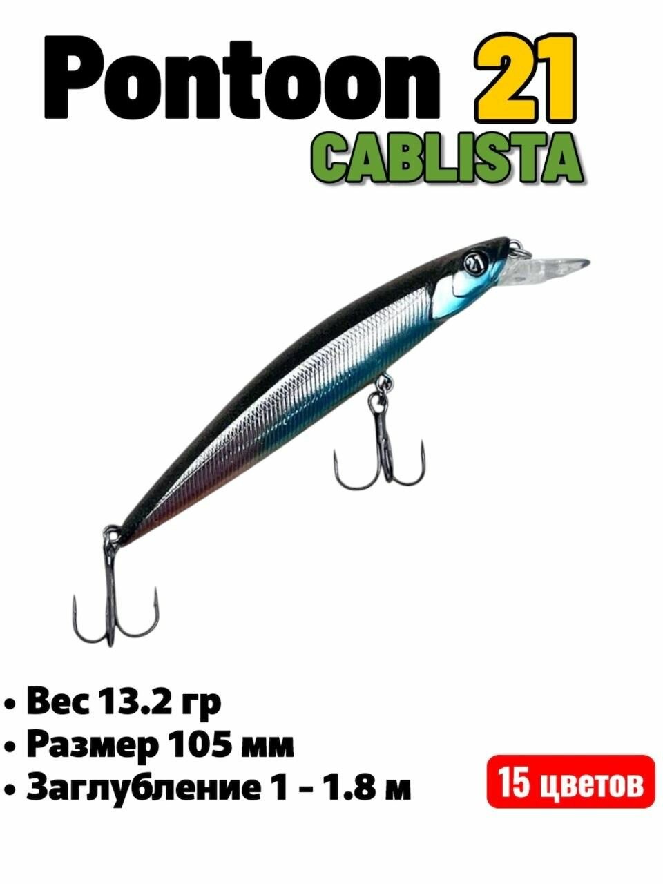 Воблер Pontoon21 Cablista 105SP 105mm/13.2 гр