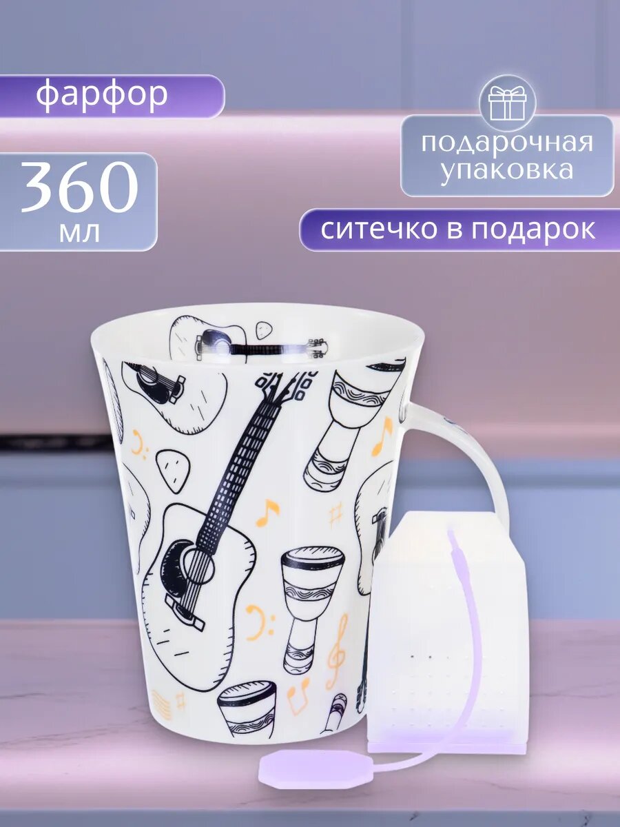 Кружка для чая с ситечком 360 мл