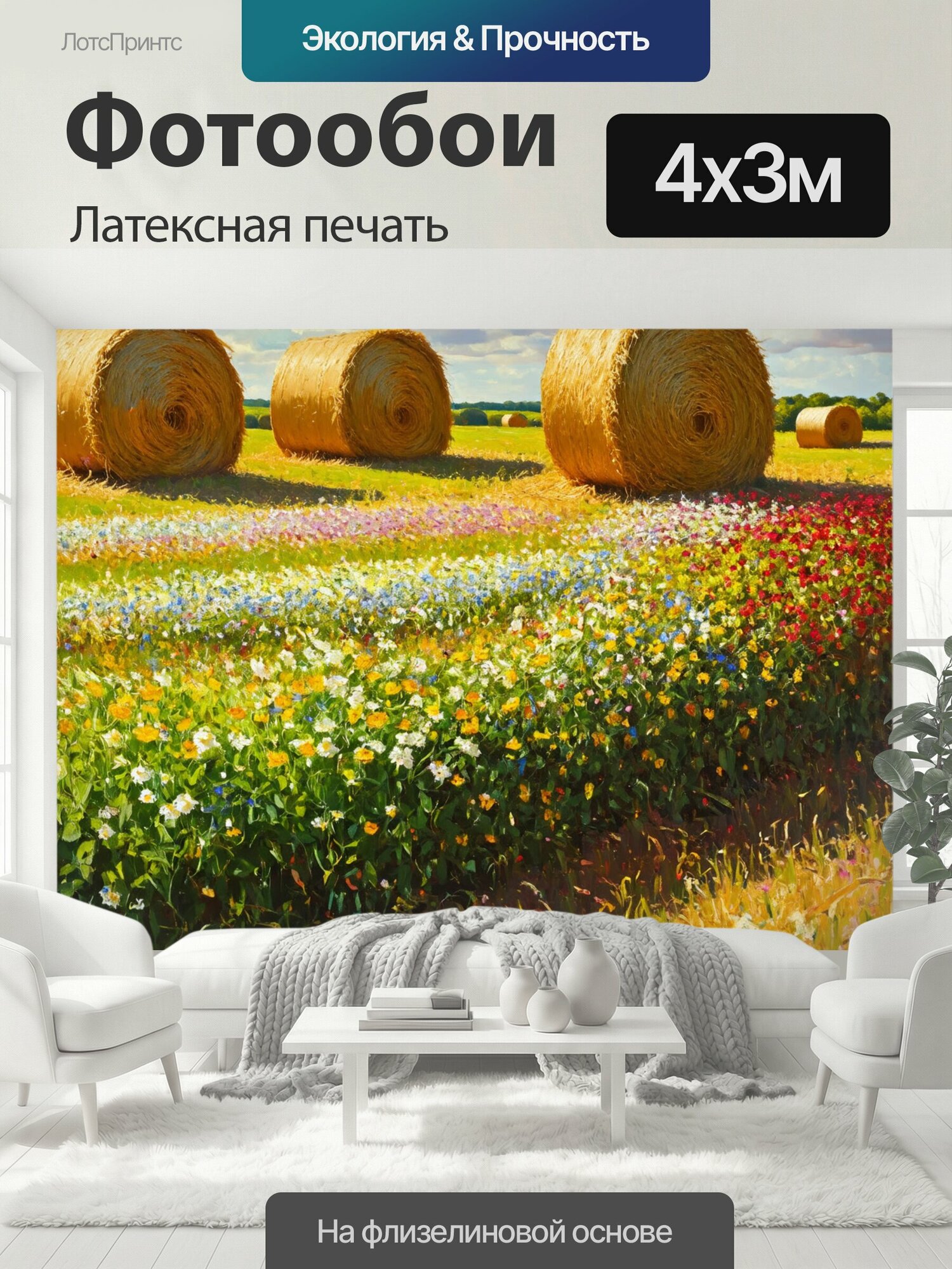 Фотообои моющиеся ударопрочные "Англия, расписной цветочный кластер, растущий среди стогов сена, создает контраст между природой и работой." 400x300 см. латексная печать