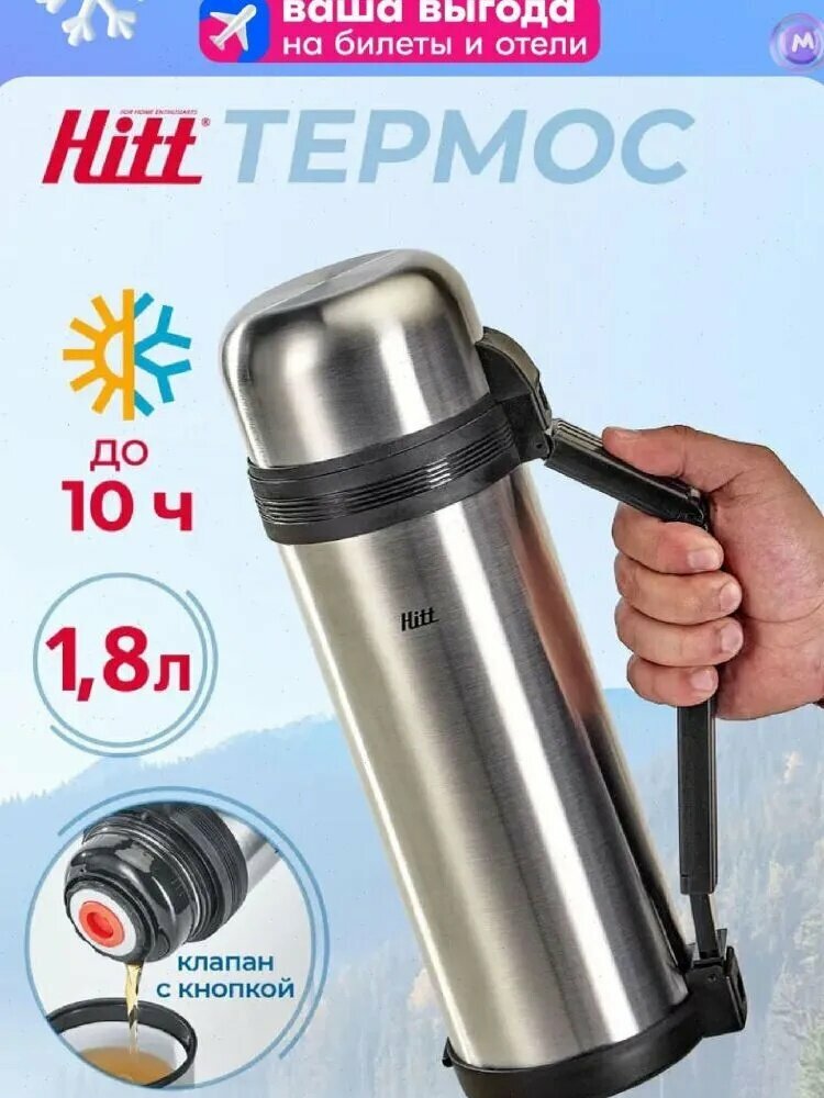 Термос Вакуумный, С ручкой, Крышка-чашка