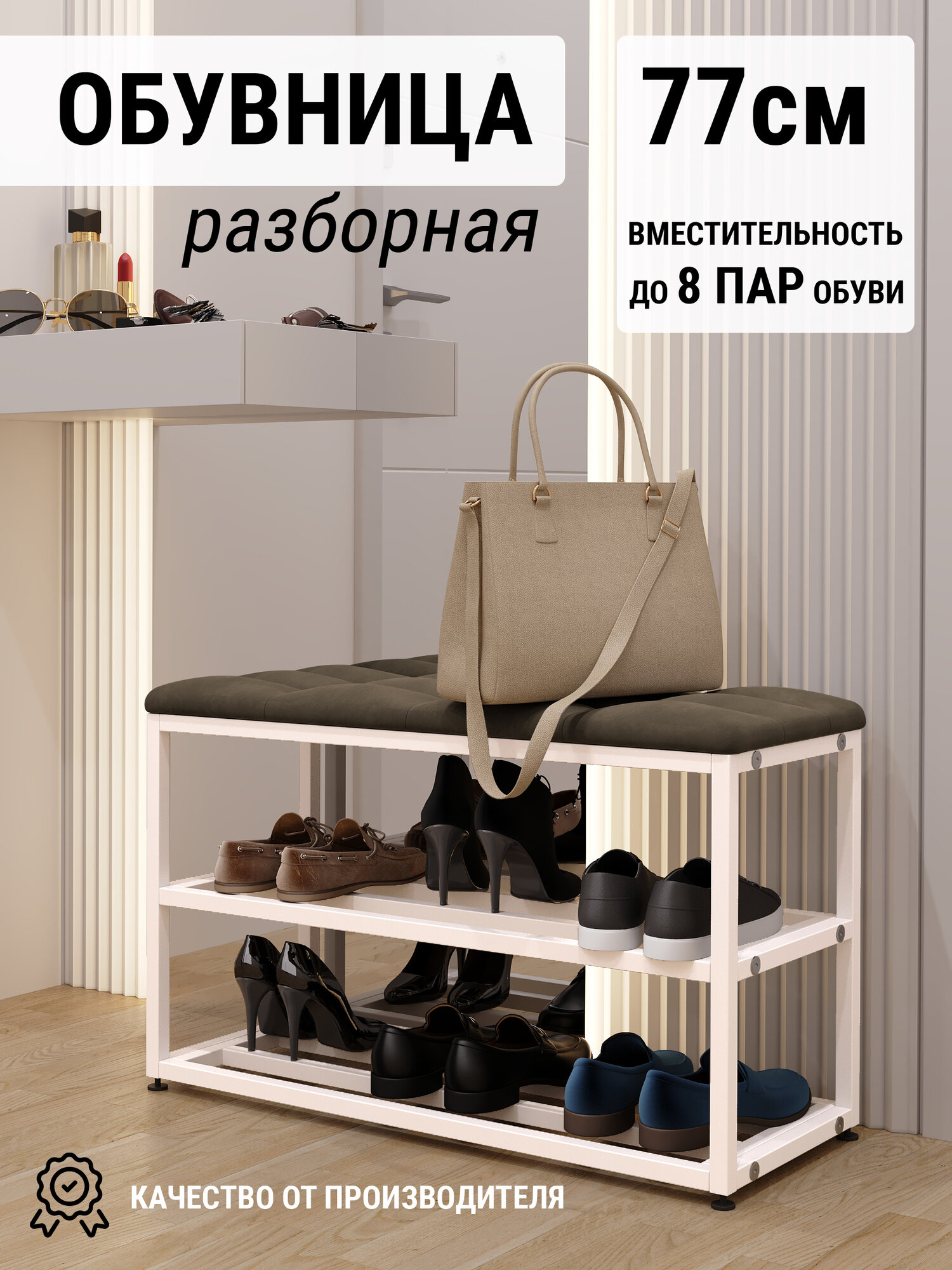 Обувница Arbat mebel "Модерн", с сиденьем, велюр, коричневая, металл белый