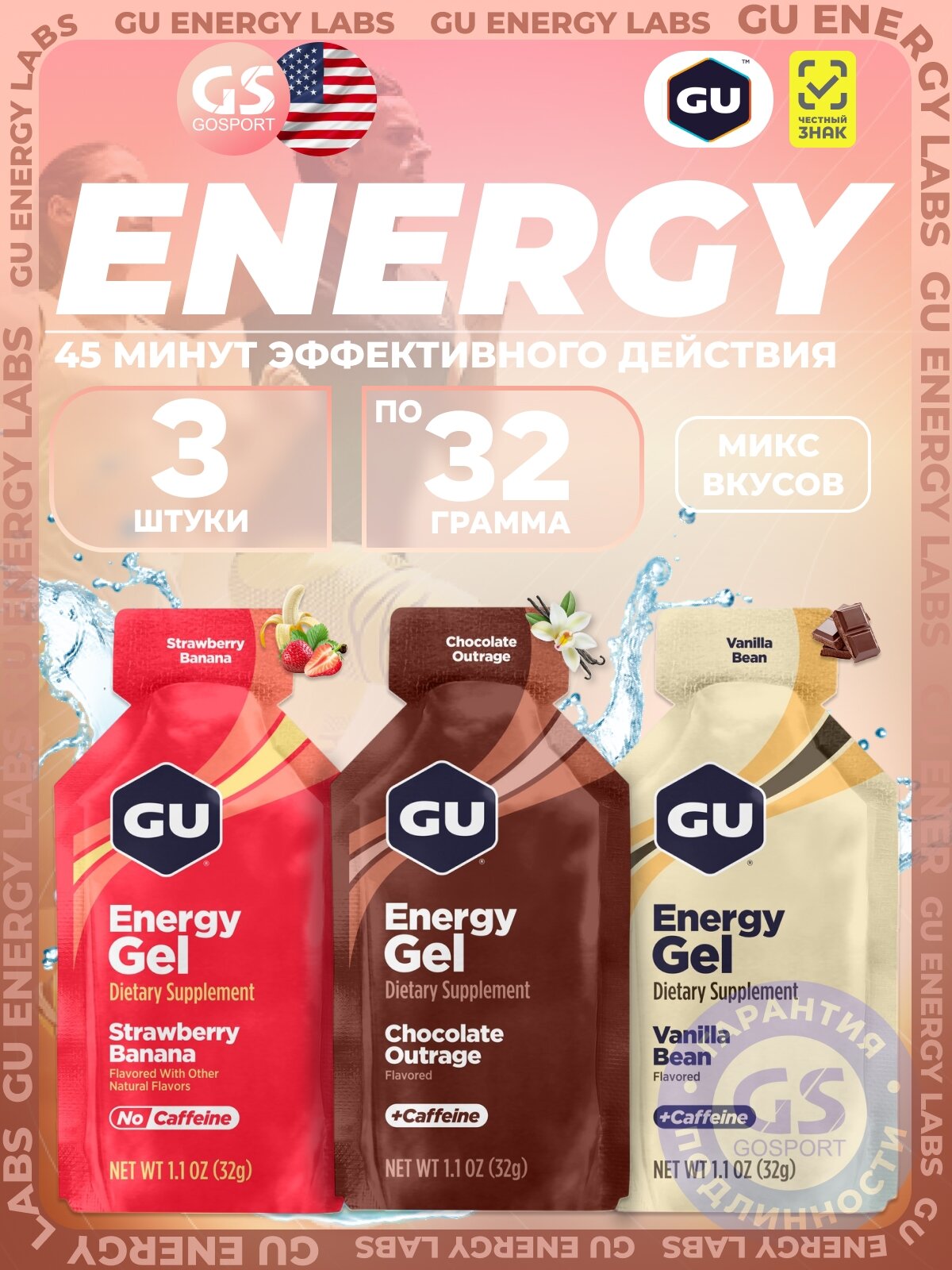 Энергетический гель питьевой GU Energy Labs Gel MIX 3 x 32 г, Микс №1
