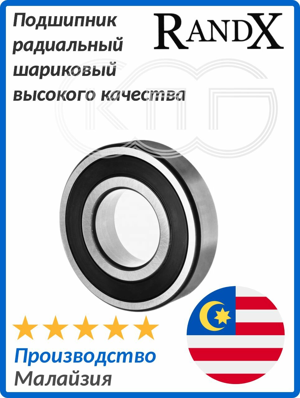 Подшипник 6006 2RS 30*55*13 мм