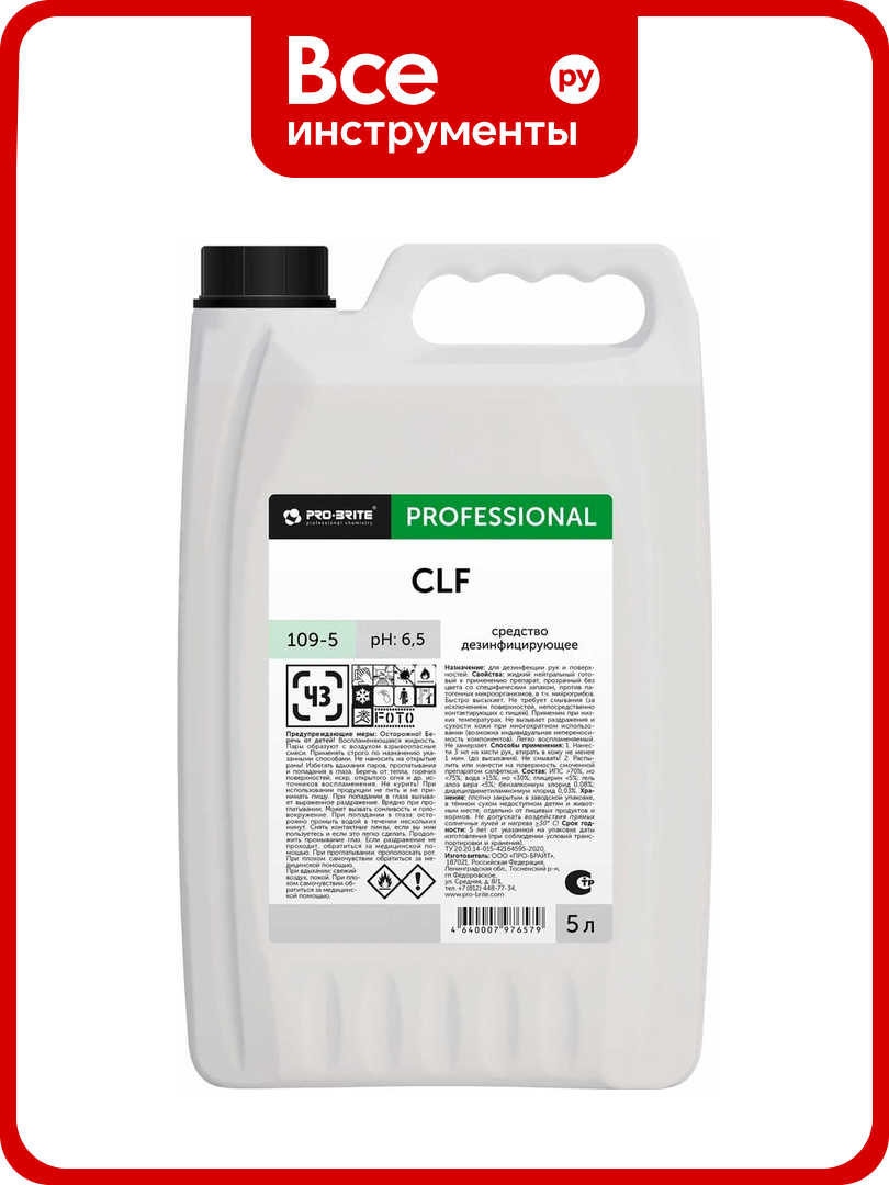 Средство для мойки и чистки рук PRO-BRITE CLF с дезинфицирующим эффектом 5, мойки и чистки