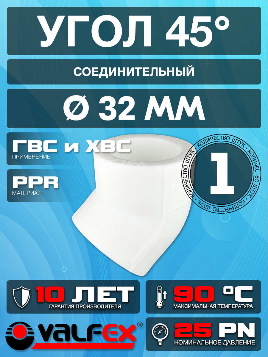 Угол полипропиленовый 45° градусов, для труб диаметром 32 мм.
