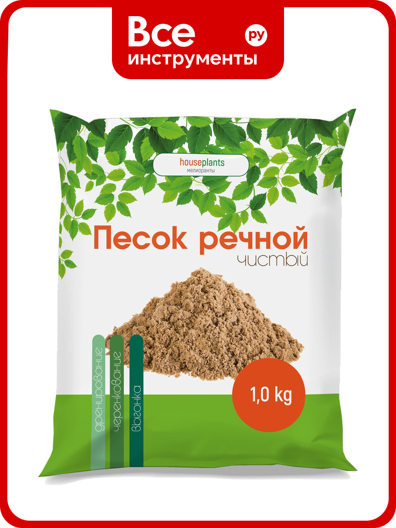 Песок чистый речной HOUSEPLANTS 1,0 кг 100