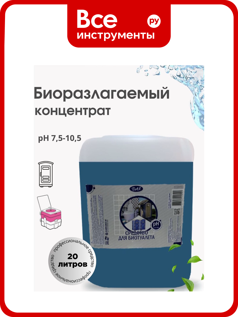 Жидкость для биотуалета Сан-экси 20 л химэкси 15016 биоактиватор катионный ПАВ дезинфектант с ароматизатором