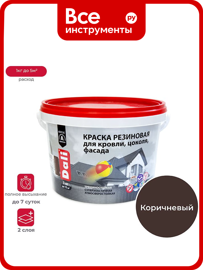 Резиновая краска Dali коричневая, быстросохнущая, износостойкая, влагостойкая, для стен, потолков, бетона и кирпича