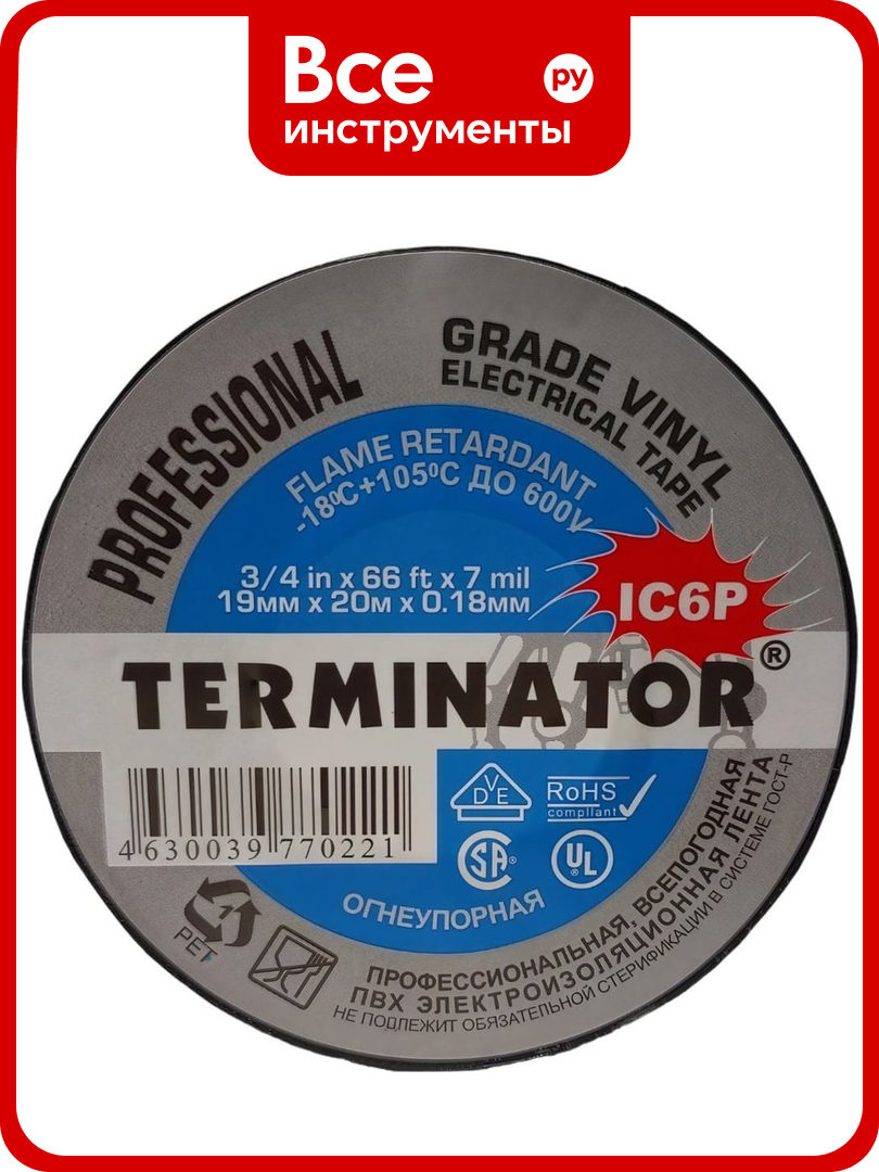 Изолента Terminator Ic6p черная, ПВХ, супер премиум класса, огнеупорная, самозатухающая, всепогодная,