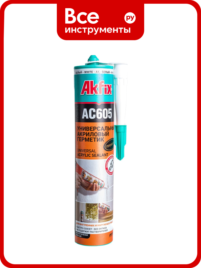 Акриловый герметик Akfix AC605 белый, универсальный, без запаха, водостойкий, подходит для дерева, камня и металла