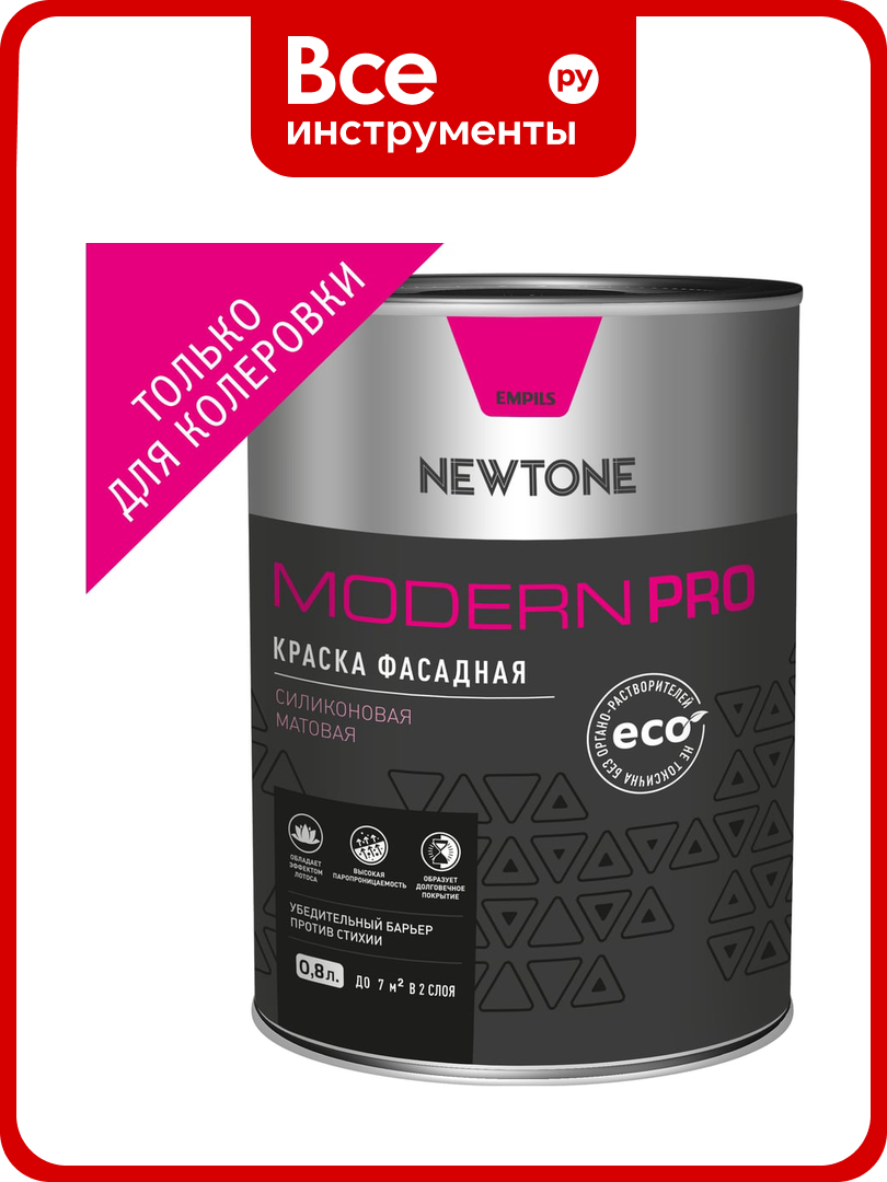 Фасадная краска Newtone MODERN PRO, ВД, силиконовая, База С NEW, 0.8 л, 1 кг 81598
