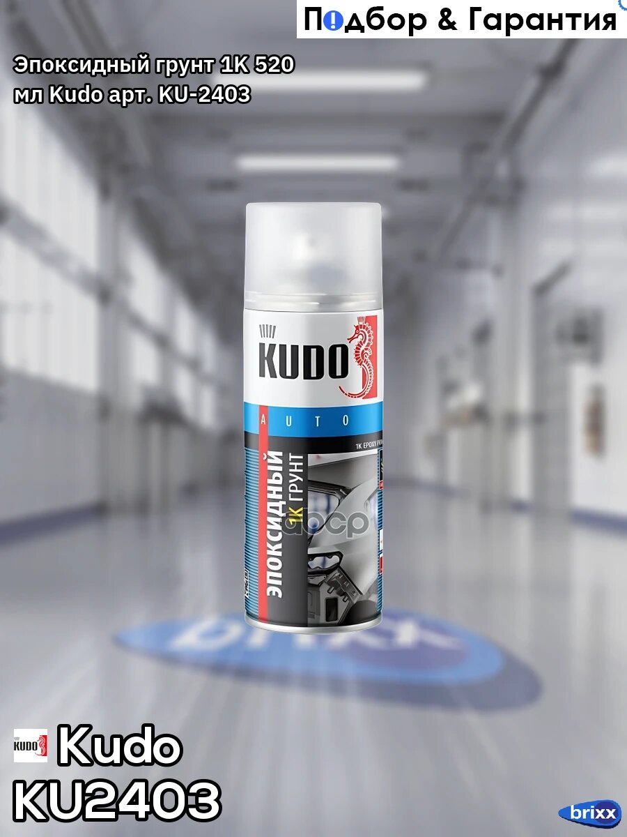 Эпоксидный грунт 1K 520 мл universal Kudo арт. KU-2403