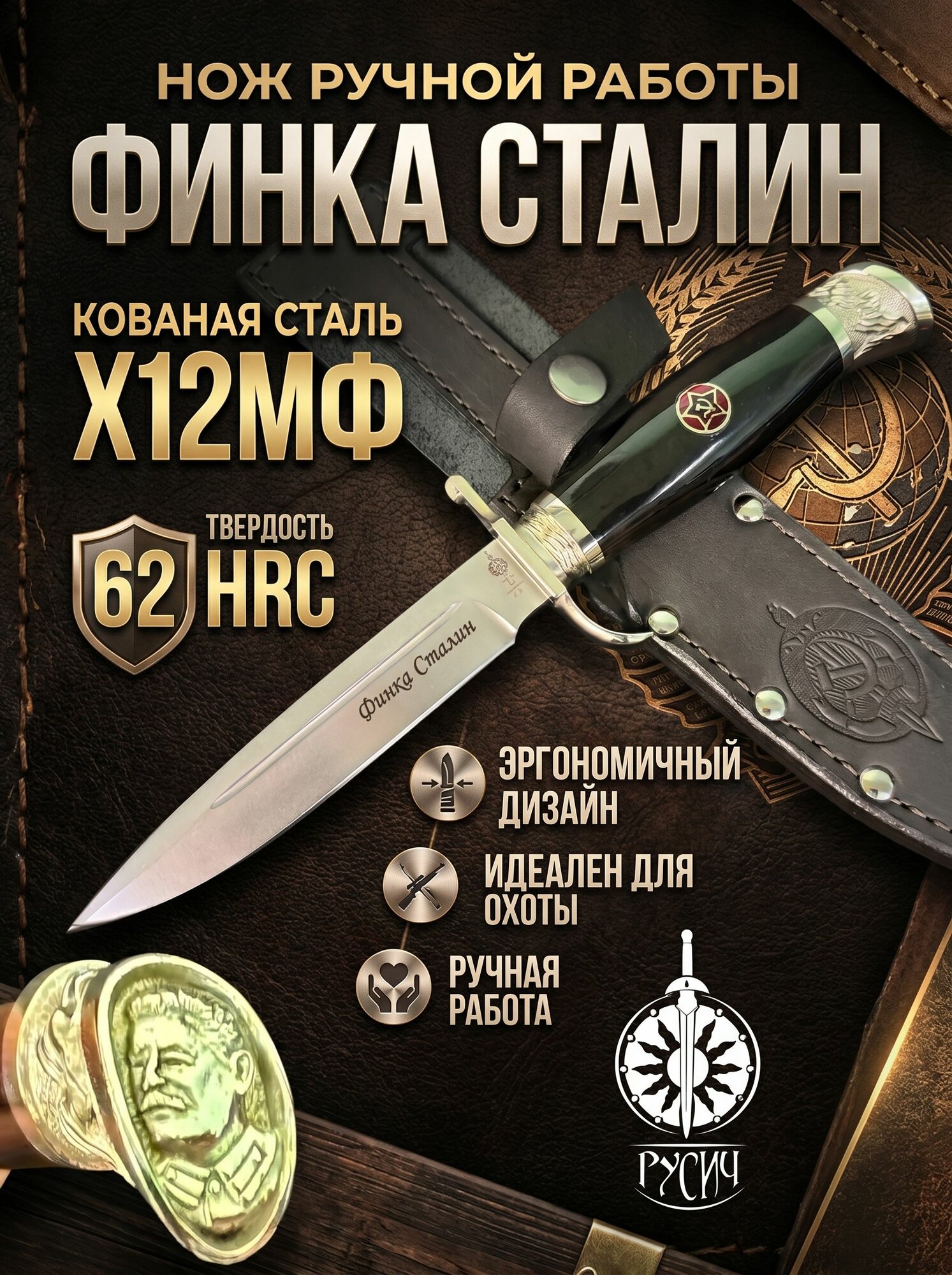 Нож ручной работы "Финка Сталин"