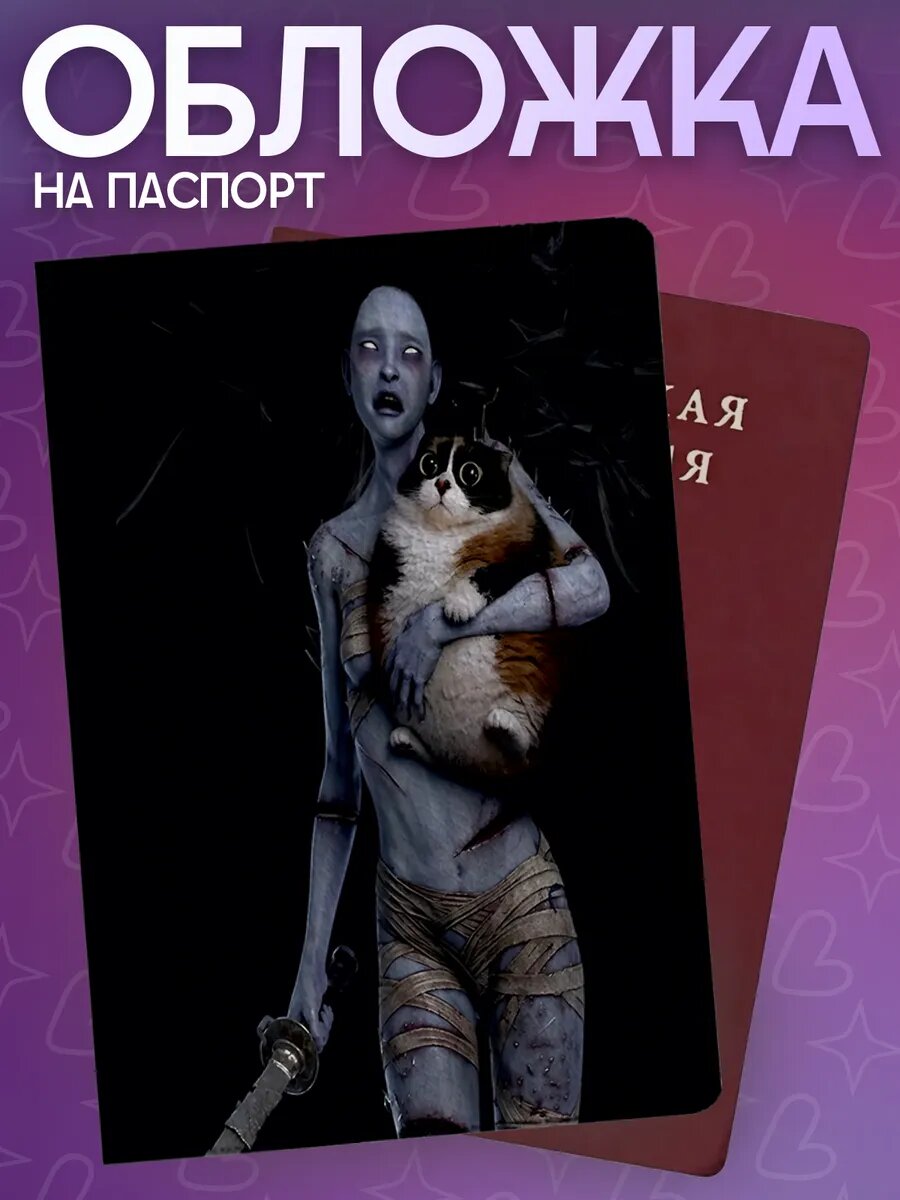Обложка для паспорта