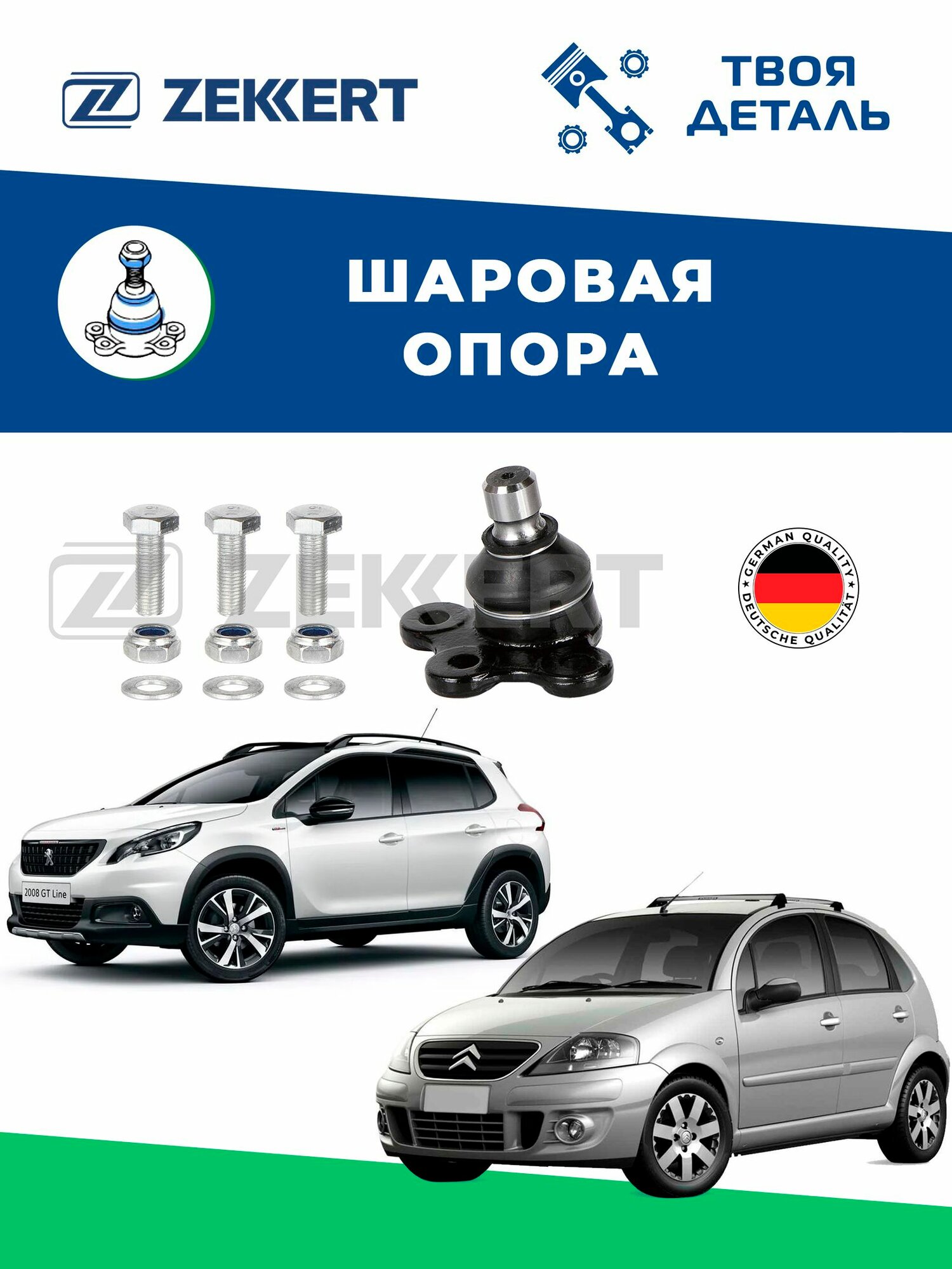 Опора шаровая на Citroen C3 02- см VIN /Cactus/ Peugeot 2008