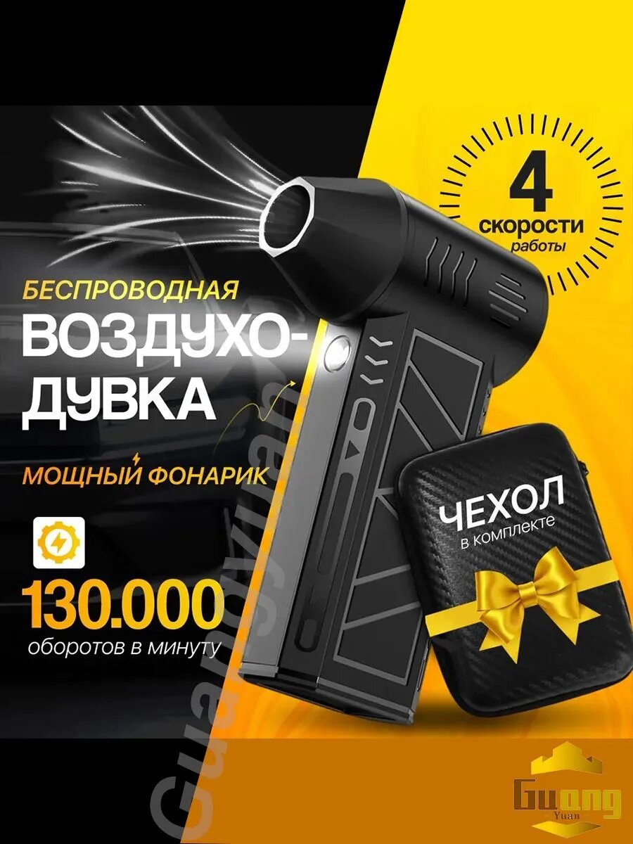 Воздуходувка,120Вт