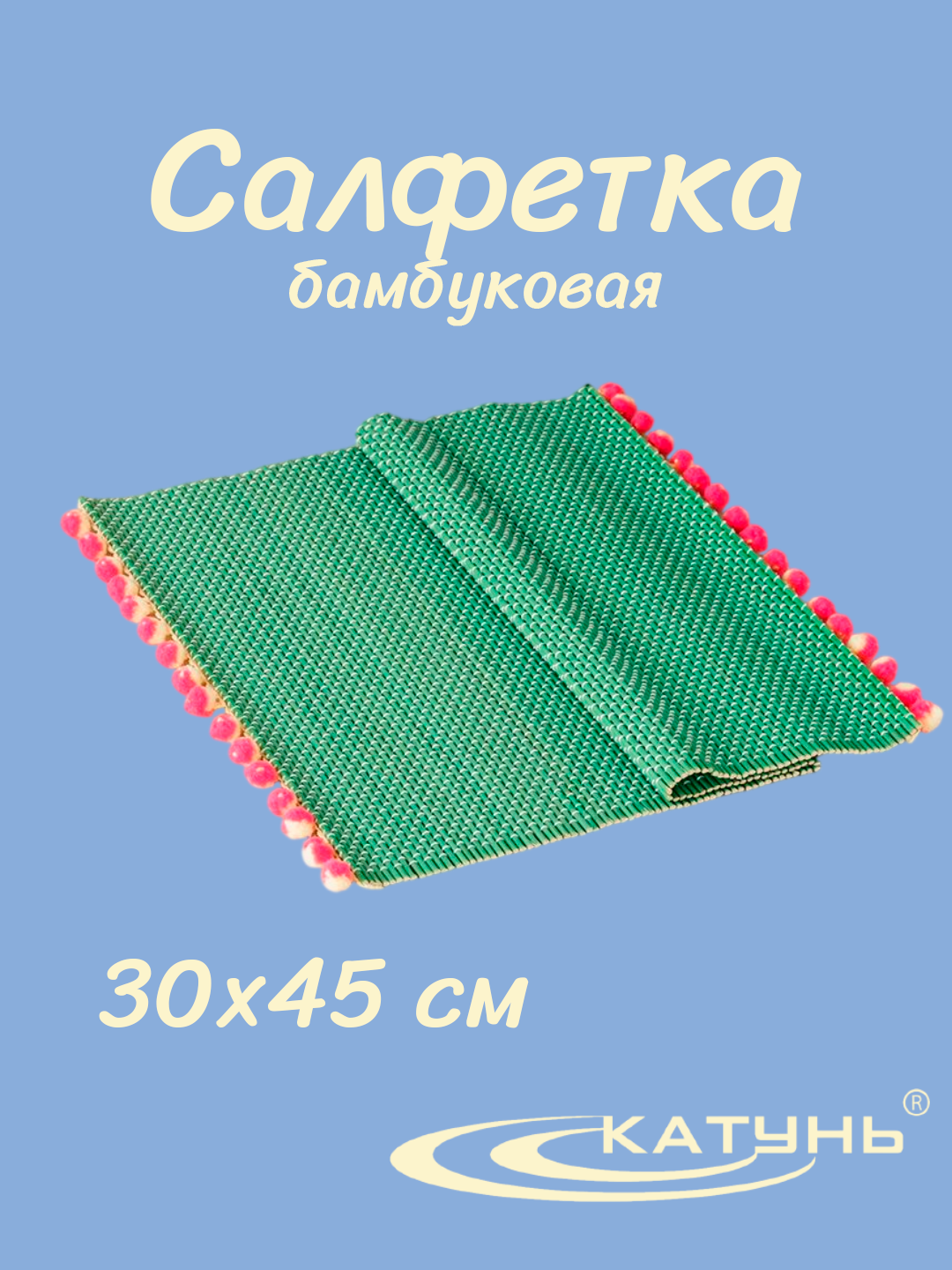 Салфетка на стол катунь КТ-СФ-23 №23, бамбуковая, 30х45см, защита от царапин