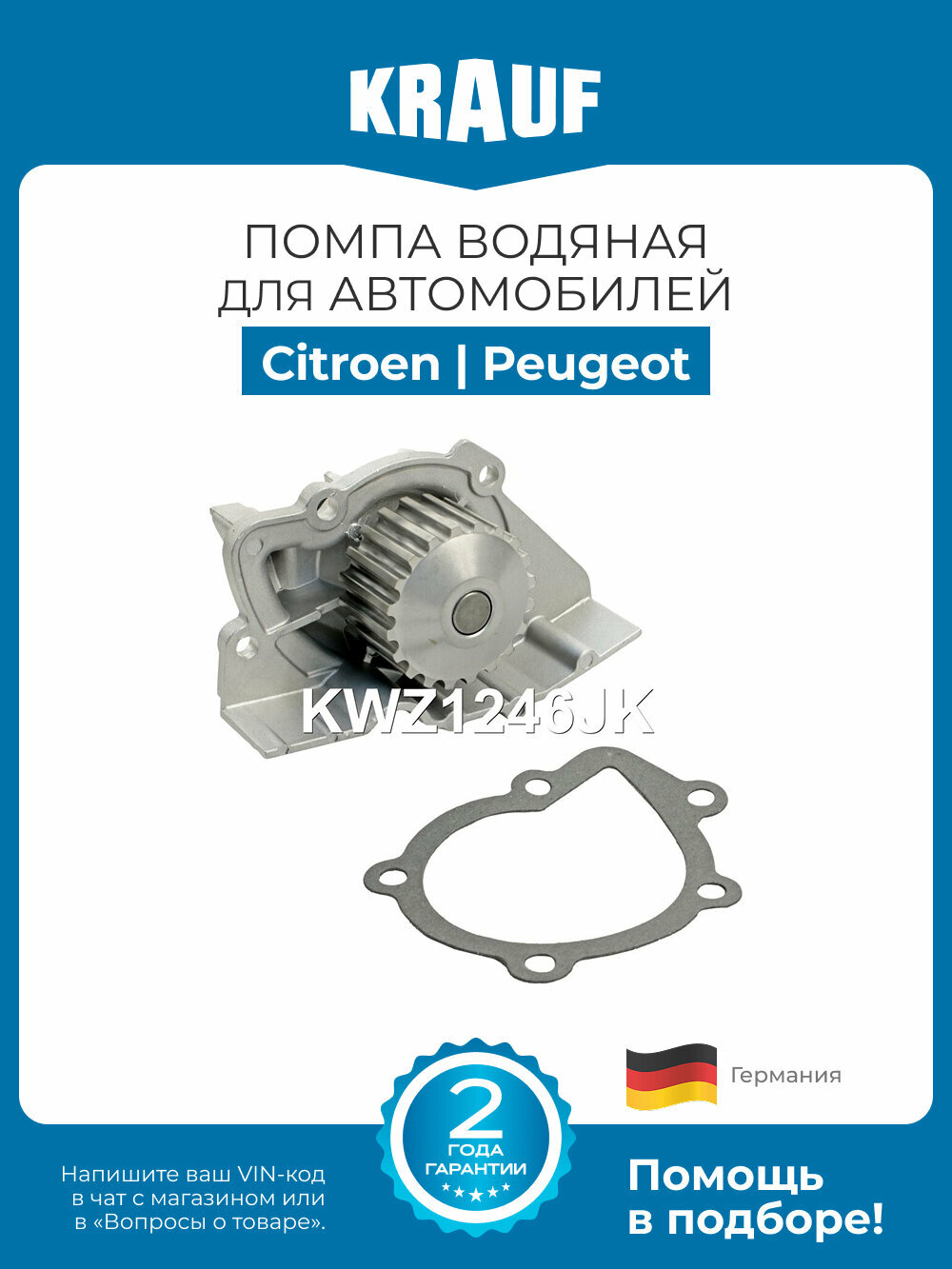 Помпа водяная KRAUF KWZ1246JK для Citroen Berlingo Xantia Xsara Peugeot 205 309 405 406 806 Expert