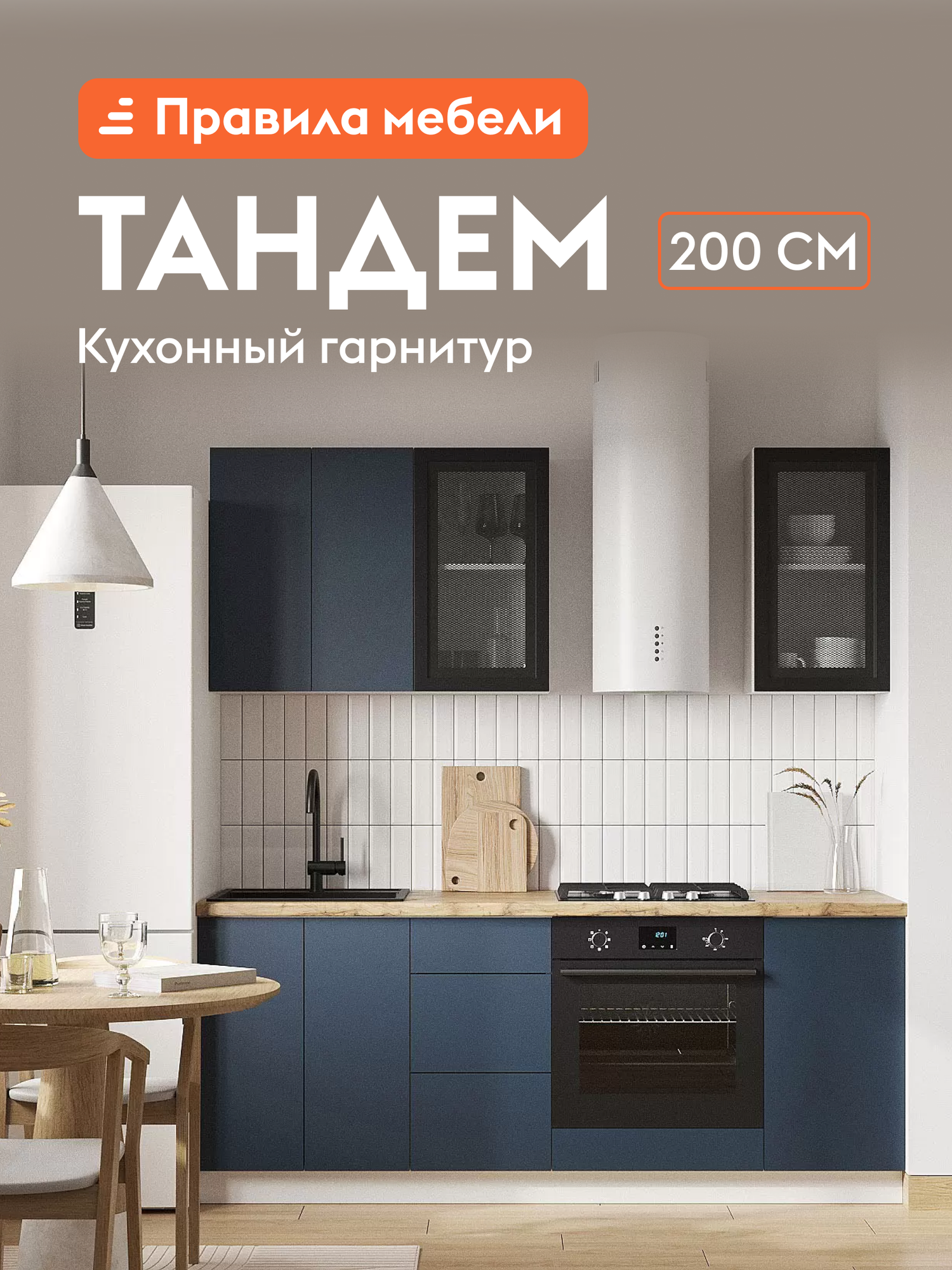 Кухонный гарнитур Тандем 2 м, мебель для дома и кухни, Белый / Черный матовый / Океания