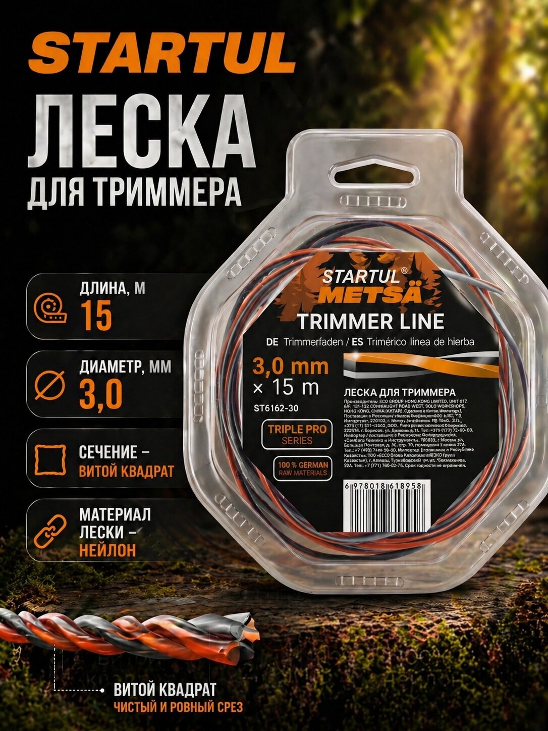 Леска для триммера d 3 мм х 15 м витой сечение квадрат TRIPLE PRO STARTUL METSA (ST6162-30)