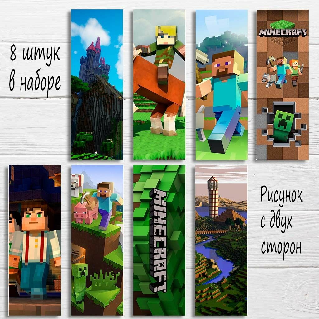 Закладка для книг Майнкрафт, Minecraft, набор из 8 штук