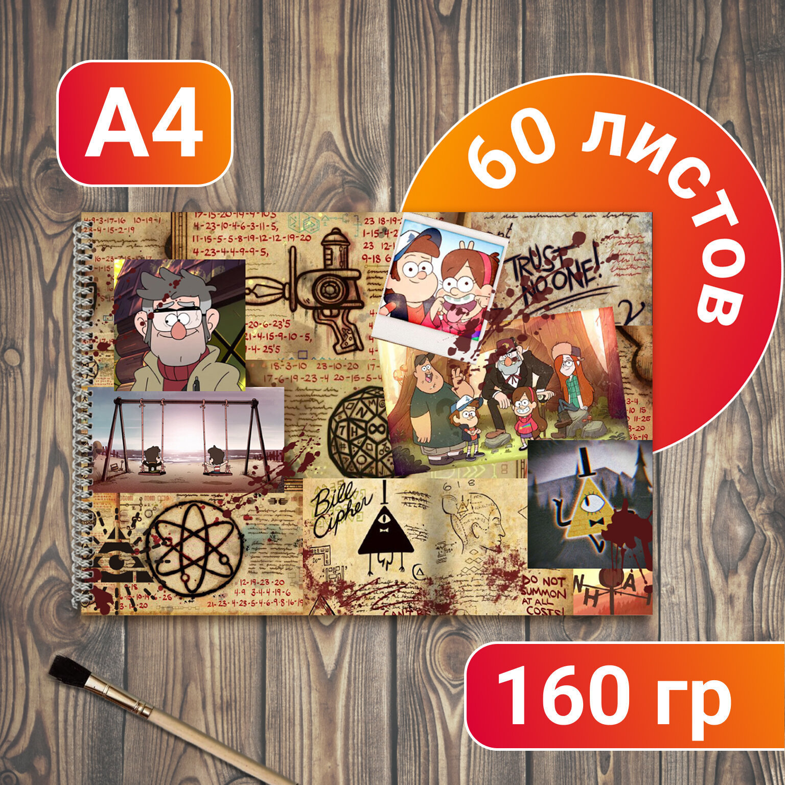 Альбом для рисования Гравити Фолз Gravity Falls