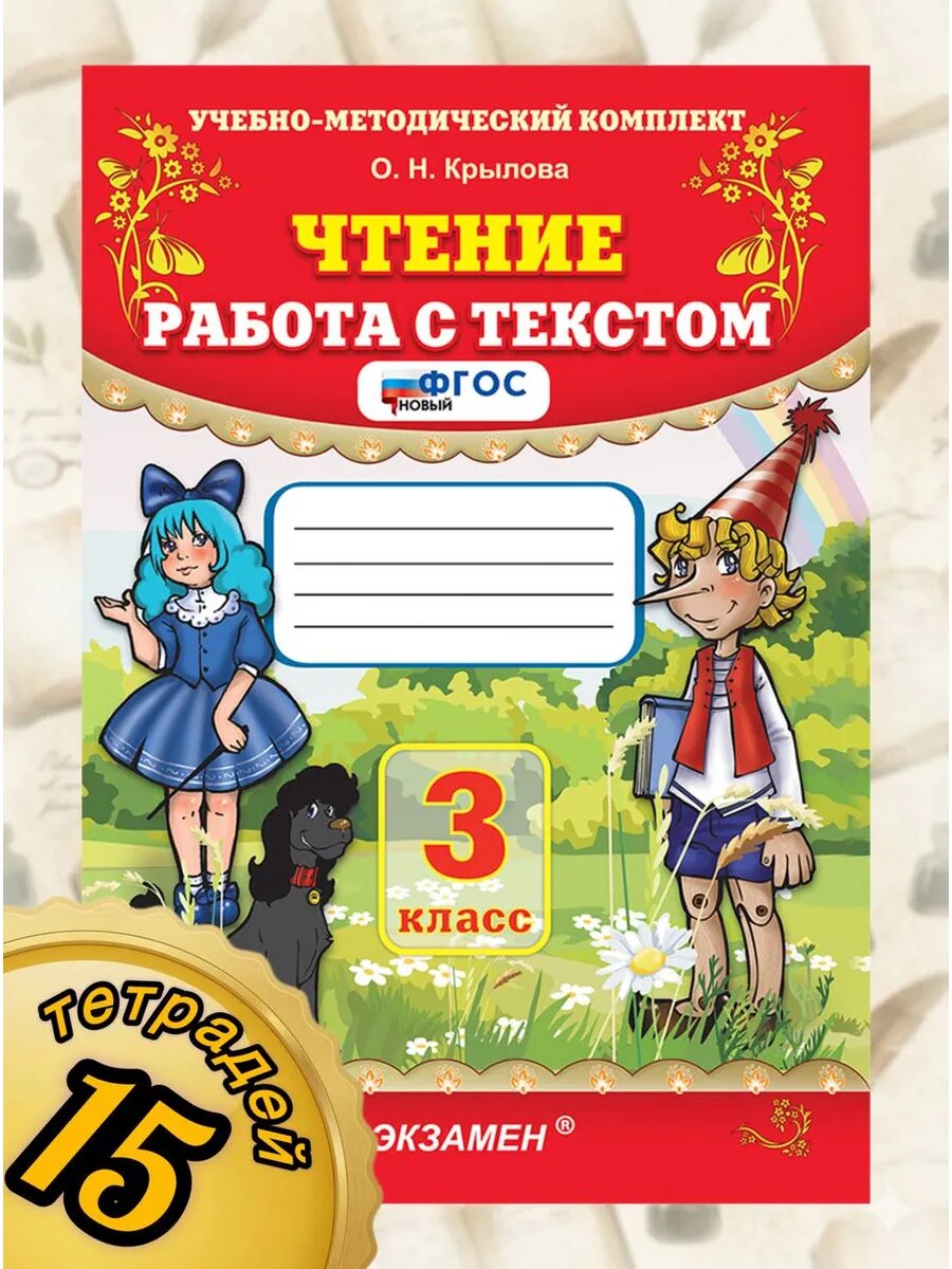 Чтение 3 класс Работа с текстом набор из 15 пособий