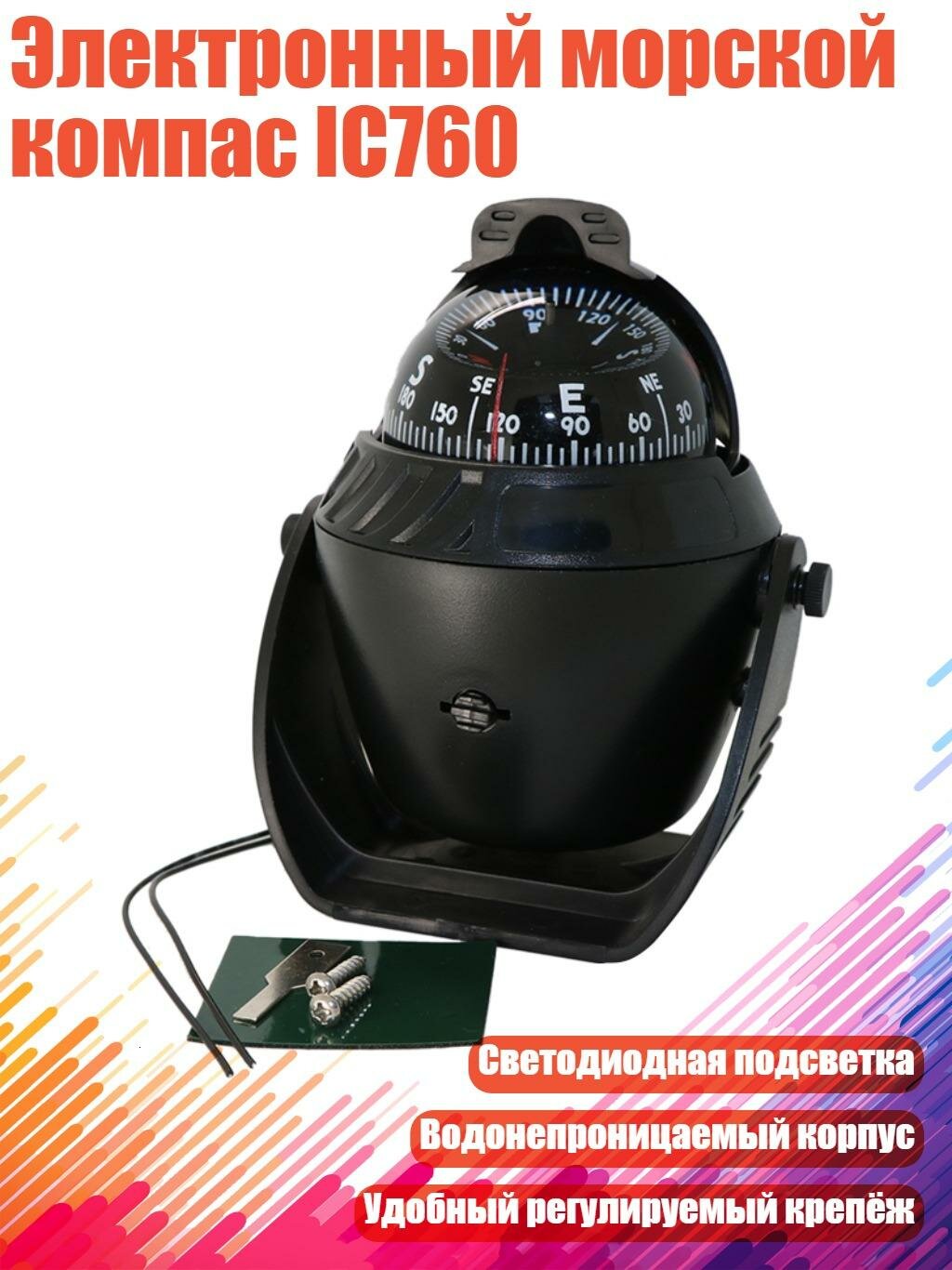 Электронный морской компас IC760