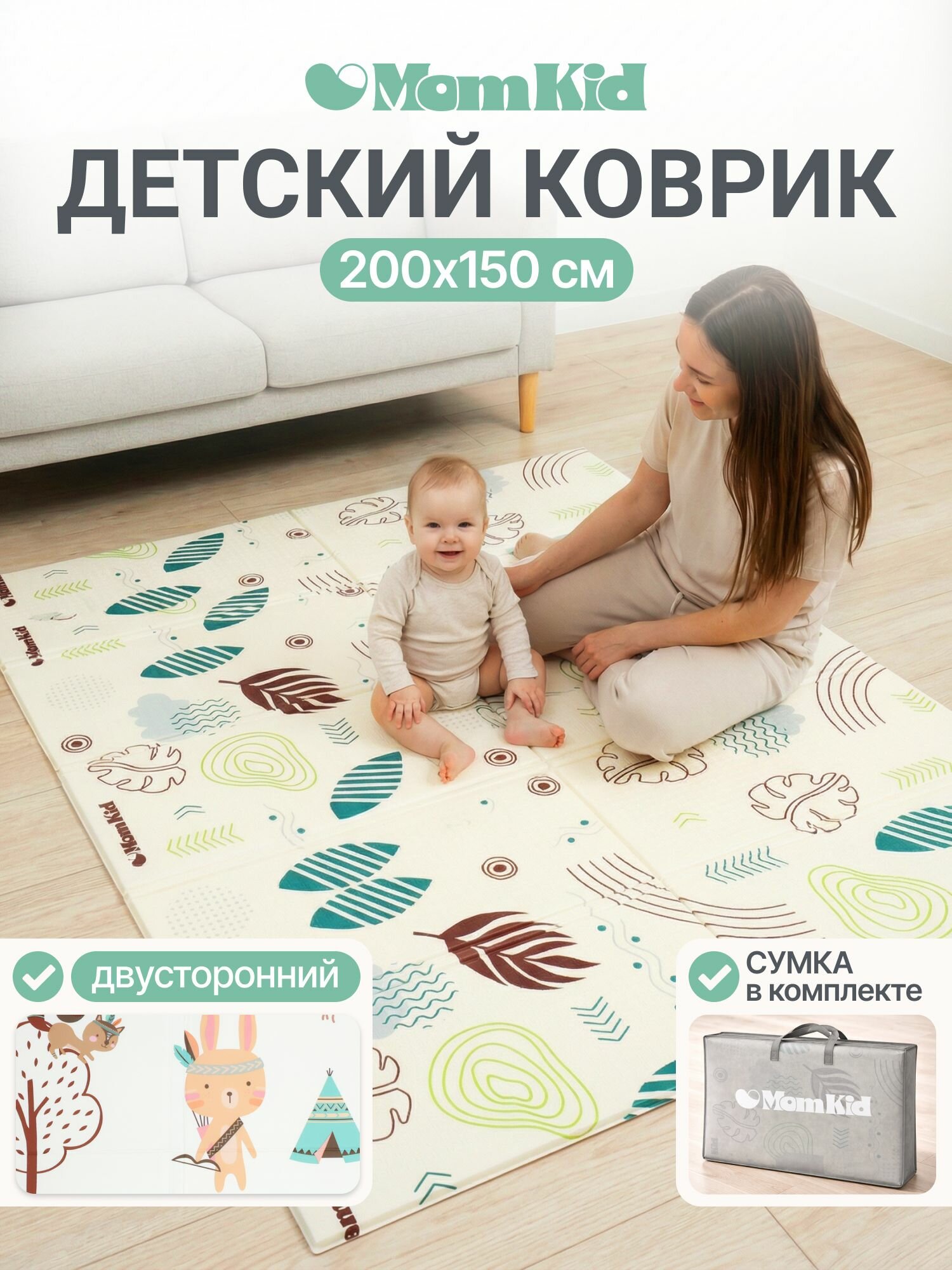 Коврик детский для ползания Momkid развивающий, двусторонний на пол складной, непромокаемый с животными, 200х150 см