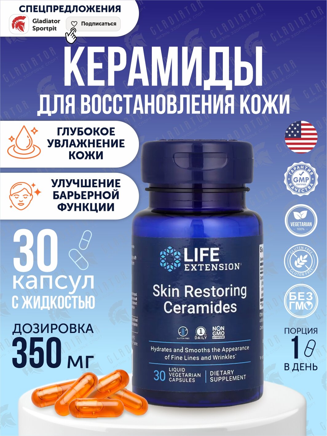 Керамиды для восстановления кожи Life Extension Skin Restoring Ceramides, 30 капсул