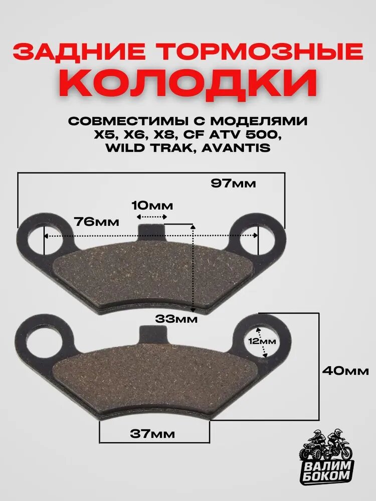Тормозные колодки ATV 125-200 cc Motoland, Avantis, CF ATV MOTO, СФ, X8/X6/X5 FA159R FA453 Передние/задние